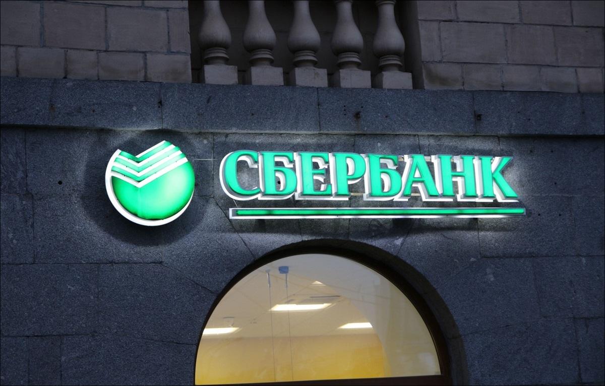 Sberbank, cea mai mare bancă din Rusia, își închide sediul din ...